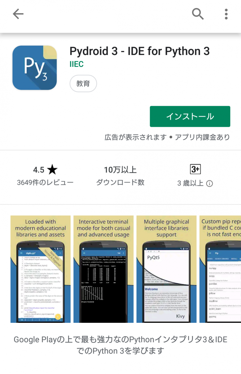 Python用Androidアプリ「Pydroid 3」 | idealive tech blog
